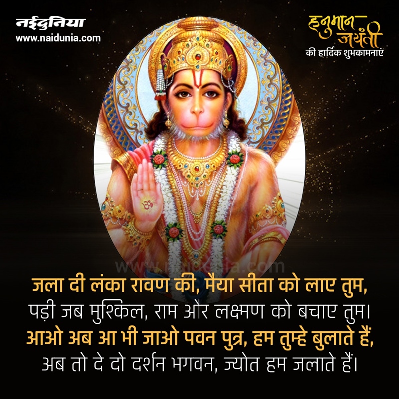 Hanuman Jayanti 2021 सब सुख लहै तुम्हारी सरना तुम रक्षक काहू को डरना